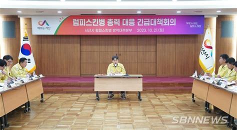 서산시 럼피스킨병 긴급 백신 접종 방역 등 확산 방지‘총력 대응