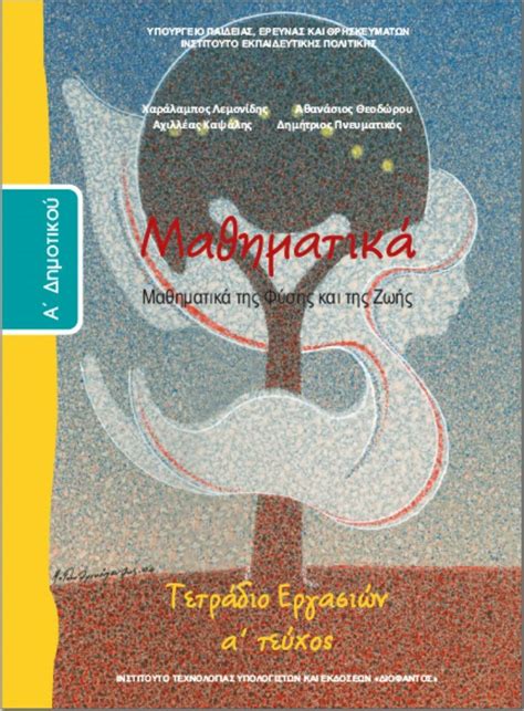 ΜΑΘΗΜΑΤΙΚΑ Α ΔΗΜΟΤΙΚΟΥ ΤΕΥΧΟΣ 1 ΤΕΤΡΑΔΙΟ ΕΡΓΑΣΙΩΝ 10 0008