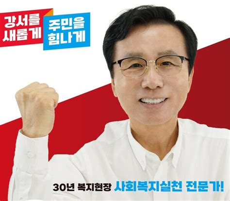 ‘복지·행정·교육 전문가 강석주 서울시의원 후보 나서
