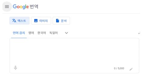 구글 번역기 앱설치 및 바로가기 정보방장