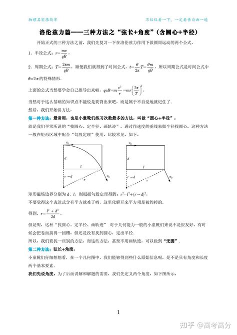 高中物理方法讲座2：洛伦兹力篇——三种方法之 弦长角度”含圆心半径，巧学技法 知乎
