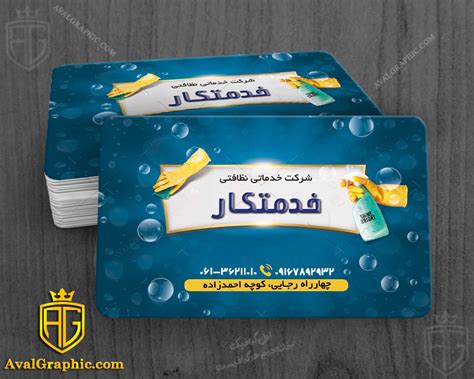 نمونه کارت ویزیت شرکت خدماتی