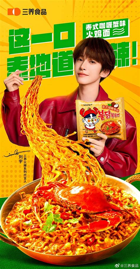 三养年度新品 三养食品的微博 微博 花瓣网