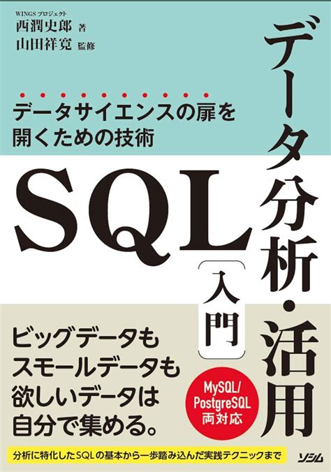 Mua Sqlデータ分析・活用入門 データサイエンスの扉を開くための技術 Mysqlpostgresql 両対応 Trên Amazon