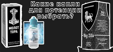 Капли для потенции Big Zilla