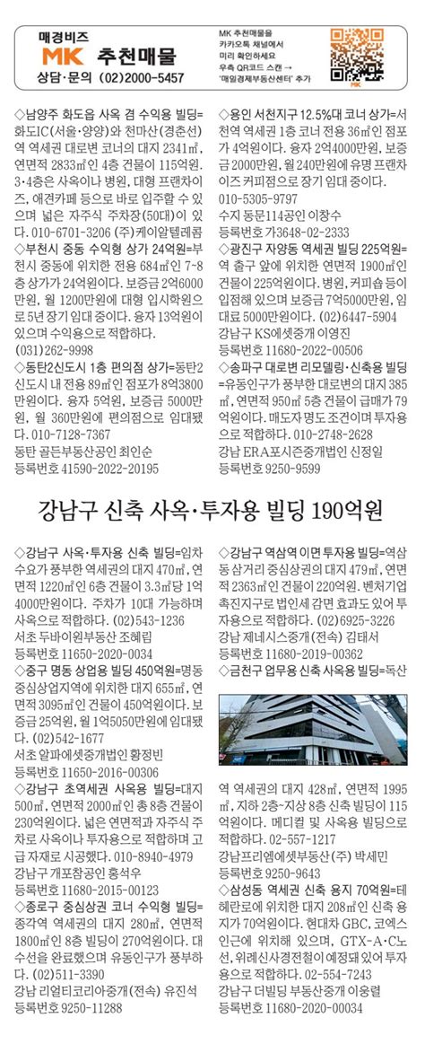 1014 Mk 추천매물 강남구 신축 사옥·투자용 빌딩 190억원 외 12건 Mk부동산