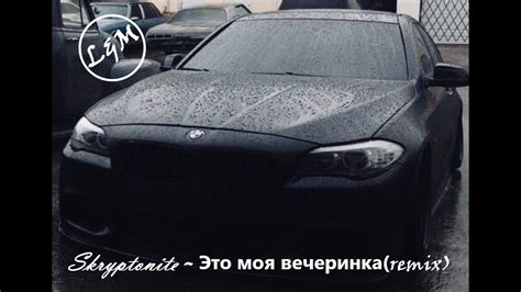 Скриптонит Это моя вечеринка Remix ЭТОТ ТРЕК ИЩУТ ВСЕ Youtube
