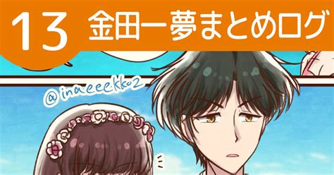 夢絵 ｷﾝﾀﾞﾆまとめログ13夢 イナエのマンガ 夢漫画 金田一少年の事件簿 高遠遙一 Pixiv