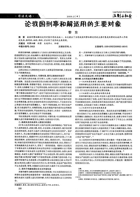 论我国刑事和解适用的主要对象word文档免费下载文档大全