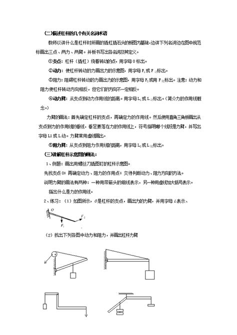 沪粤版八年级下册物理第六章《65探究杠杆的平衡条件》教案4 （4份打包） 教案中心 初中物理在线