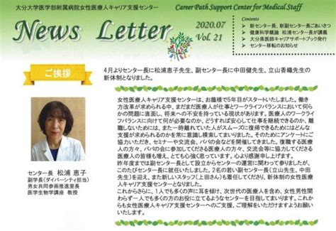 広報物 一覧 大分大学 女性医療人キャリア支援センター 大分大学医学部附属病院で医療に携わる医療人（医師、看護師、薬剤師、コメディカル