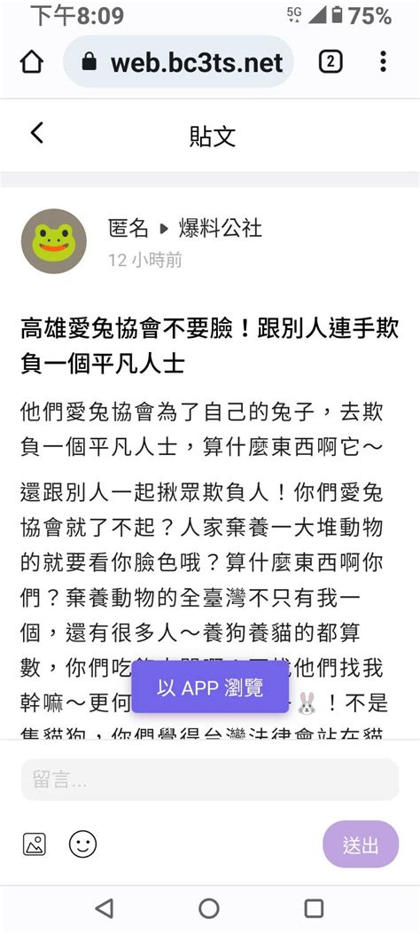 台灣愛兔協會 超同意 高雄愛兔協會真不要臉！ 真的是太可惡了 竟然到現在還幫這位犯人打碼