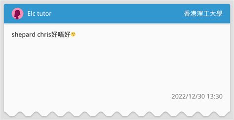 Elc Tutor 香港理工大學板 Dcard
