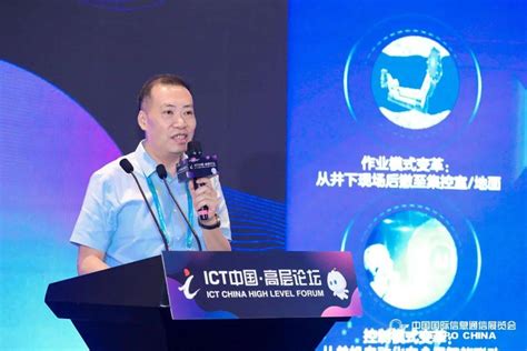数智引领，5g赋能，共创智慧矿山产业新征程发展演讲智能化