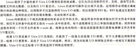 深入理解计算机系统（第3版） 第十章 系统级io深入理解计算机系统第三版答案第十章 Csdn博客
