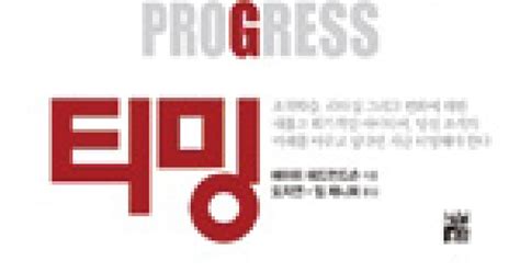 Book 티밍 조직이 혁신하는 방법