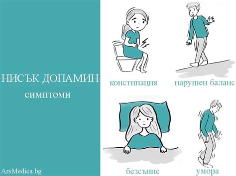Допамин и психични заболявания Arsmedica Bg