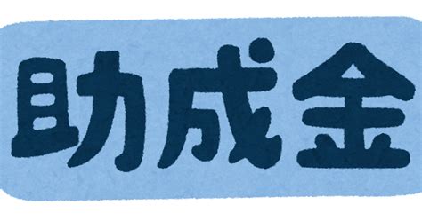 助成金・補助金の勘定科目 個人事業主biz