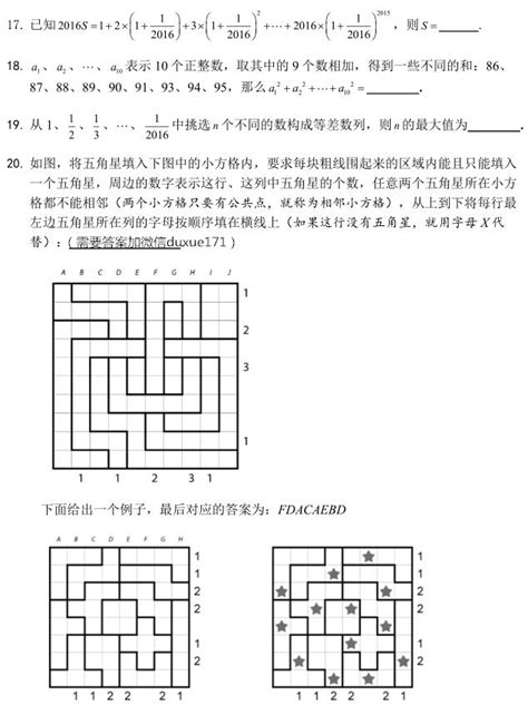 2017屆最強「小學數學拔高比拼賽事題」！成績不好都不敢點進來！ 每日頭條