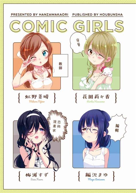 第40话 Comic Girls 包子漫画