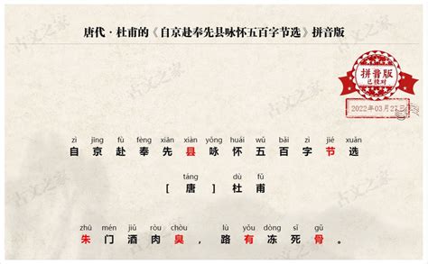 《自京赴奉先县咏怀五百字节选》拼音版，可打印杜甫 古文之家