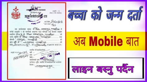 How To Register A Birth Certificate In Nepal Youtube