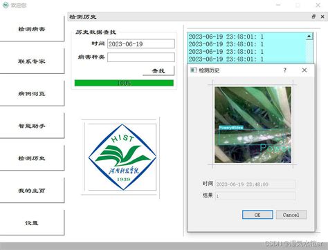 基于pyqt5、mysql、yolov7、chatgpt的小麦病害检测系统的设计与实现（基础版）pyqt5 检测系统 Csdn博客
