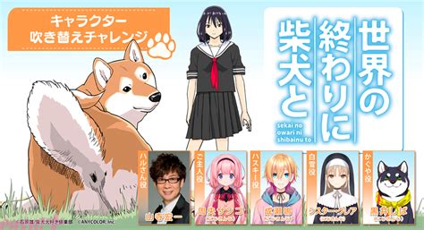 【にじさんじ】周央サンゴ・アニメ初主演！ Youtubeアニメ『世界の終わりに柴犬と』キャラクター吹き替えチャレンジ企画が10月27日 金