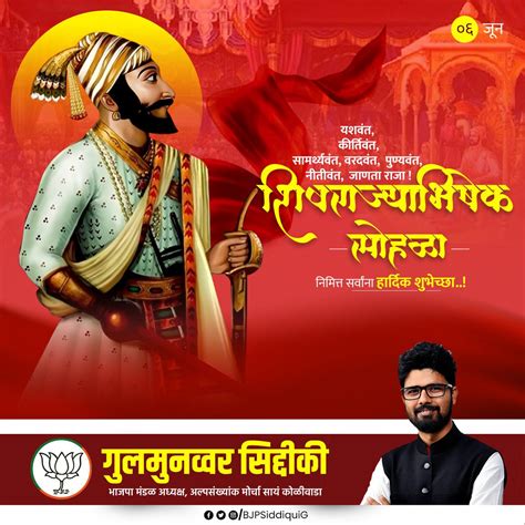 Gulmunawar Siddiqui On Twitter शिराज्याभिषेक माझ्या राजाचं सर्व