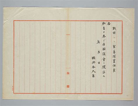 昭和20年｜国立公文書館
