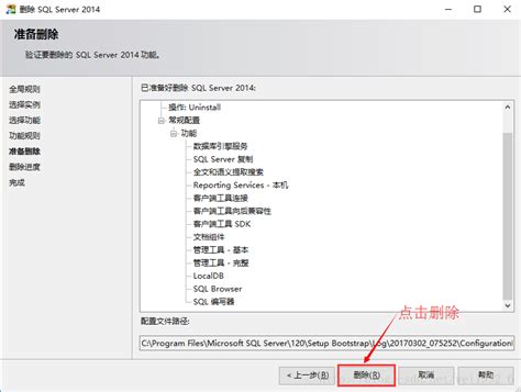 完全卸载彻底sql Server 2014数据库sqlserver2014卸载 Csdn博客 完全卸载彻底sql Server 2014数据库sqlserver2014卸载 Csdn博客