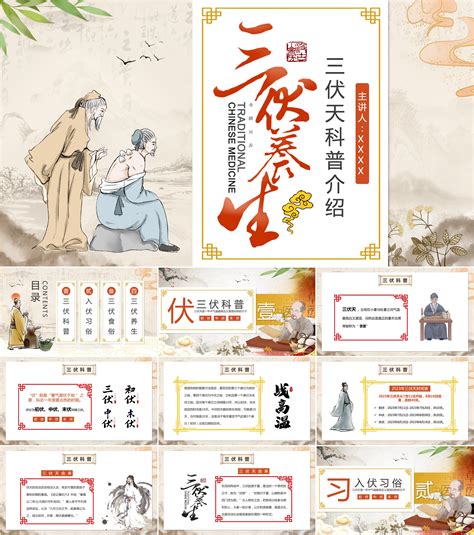 最新18套高质量三伏天科普ppt课件！ 知乎