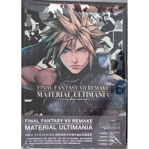 全新首刷 Final Fantasy Vii Remake 官方究極攻略本 Square Enix 青文出版 圖冊 Ff7 重製版