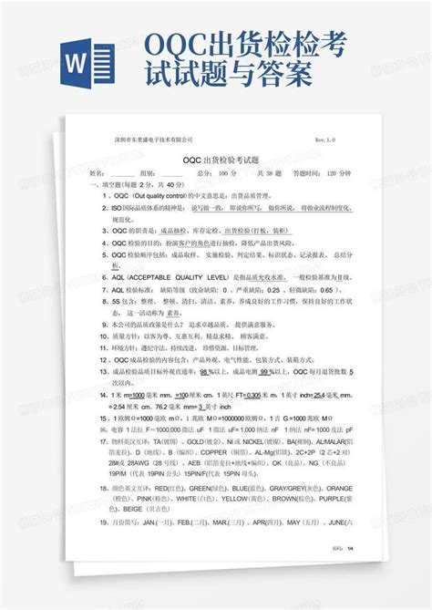 oqc出货检检考试试题与答案Word模板下载 编号lmymrdbk 熊猫办公