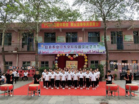 青春缤纷时梦想正启航 赵县职业中专学校成功举办2018校园艺术节