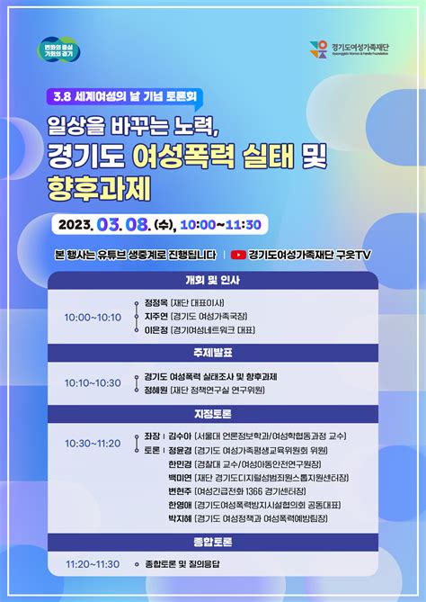 38 세계여성의 날 기념 토론회 개최 읽기