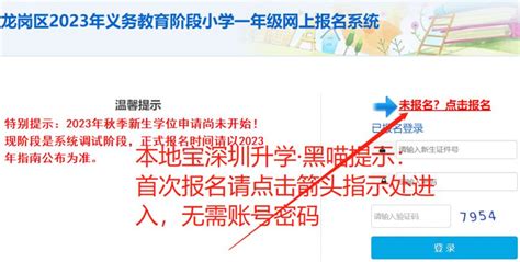 2023龙岗小学网上报名系统入口 深圳本地宝
