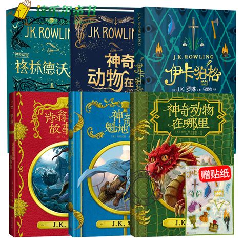 共6册霍格沃茨图书馆套装3册神奇动物在哪里格林德沃之罪神奇动物在哪里2伊卡狛格哈利波特系列魔法幻想全集 Jk罗琳虎窝淘