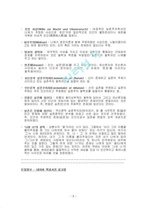 실증주의와 실존주의철학 다운받기 Uc 즉 과학적인 방법을 통하여 증명이 Starfish Solution