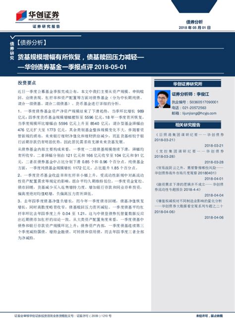 华创债券基金一季报点评：货基规模增幅有所恢复，债基赎回压力减轻