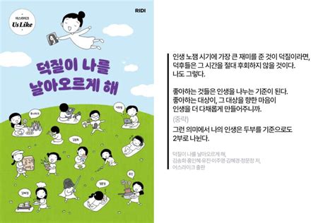 요즘 덕후의 요즘 덕질 리디주식회사 RIDI Corporation
