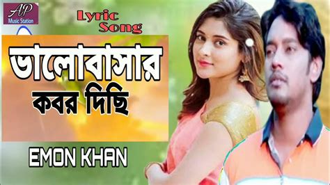 Emon Khan Gan 2023 ইমন খানের কষ্টের গান Emon Khan Sad Song Bangla