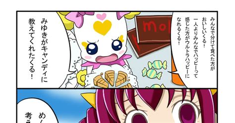 スマイルプリキュア 北「7人で納豆餃子飴分け合いましょ！」 みゆき「まだ怒ってる？」 鰤十刀のイラスト Pixiv