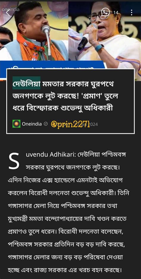Suvendu Claims State Collects 38 Crore From Gangasagar • Sharechat