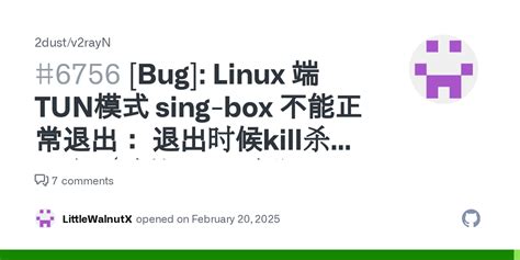 Bug Linux 端 TUN模式 sing box 不能正常退出 退出时候kill杀错一个杀的pid比实际小1导致sing