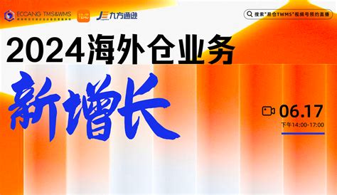 国际货代系统tms 海外仓系统wms 深圳市易仓科技