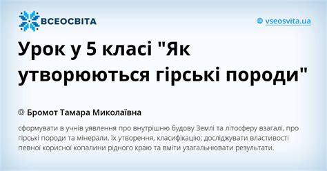 Урок у 5 класі Як утворюються гірські породи Конспект Природознавство