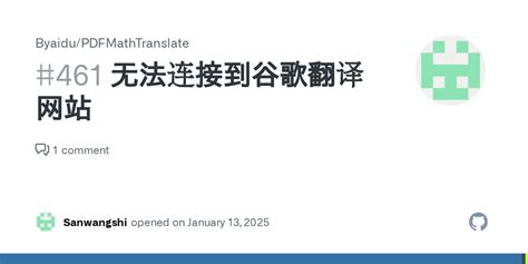 无法连接到谷歌翻译网站 · Issue 461 · Byaidupdfmathtranslate · Github