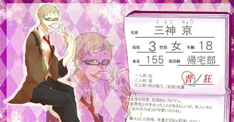 愛狂学園】 【愛狂学園】三神京【生徒】 まちのマンガ Pixiv