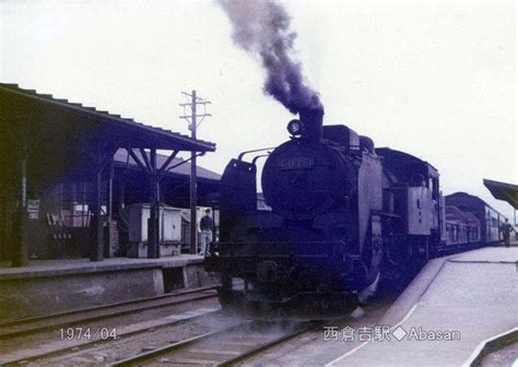1973年1974年 倉吉線SL列車鳥取県の鉄道31 鳥取県くるりワンマン写真館くる梨でくるり